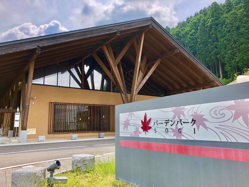 曽木町｜自然豊かな日帰り天然温泉と複合施設｜バーデンパークSOGI 様 | AIMOKU｜アイモク｜愛岐木材住建（株）不動産サイト