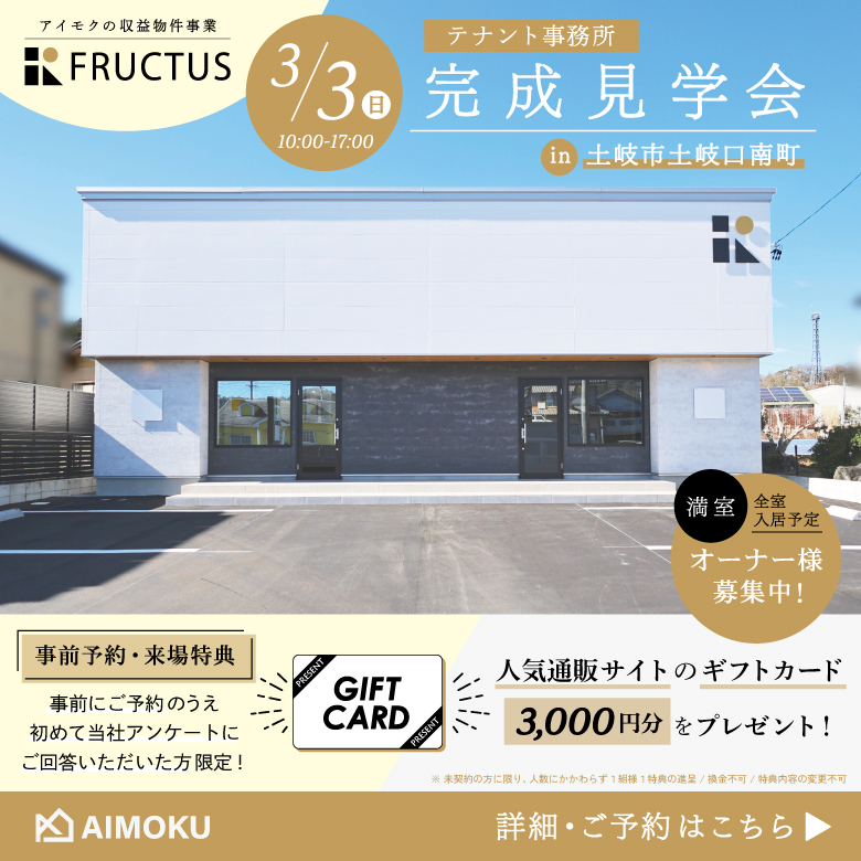 【終了・ご来場御礼】テナント事務所・完成見学会 in 土岐市土岐口南町 | AIMOKU｜アイモク｜愛岐木材住建（株）不動産サイト”岐阜県土岐市の不動産会社” 土岐市、多治見市、瑞浪市、可児市 ...