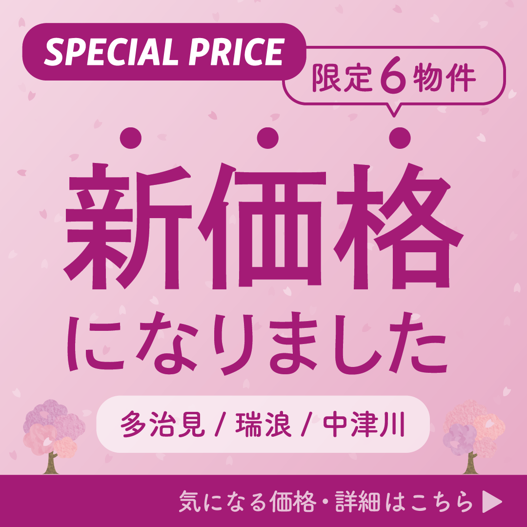 限定6物件！新価格になりました！ | AIMOKU｜アイモク｜愛岐木材住建（株）不動産サイト”岐阜県土岐市の不動産会社” 土岐市、多治見市、瑞浪市、可児市、恵那市、中津川市で土地・売地・不動産 ...